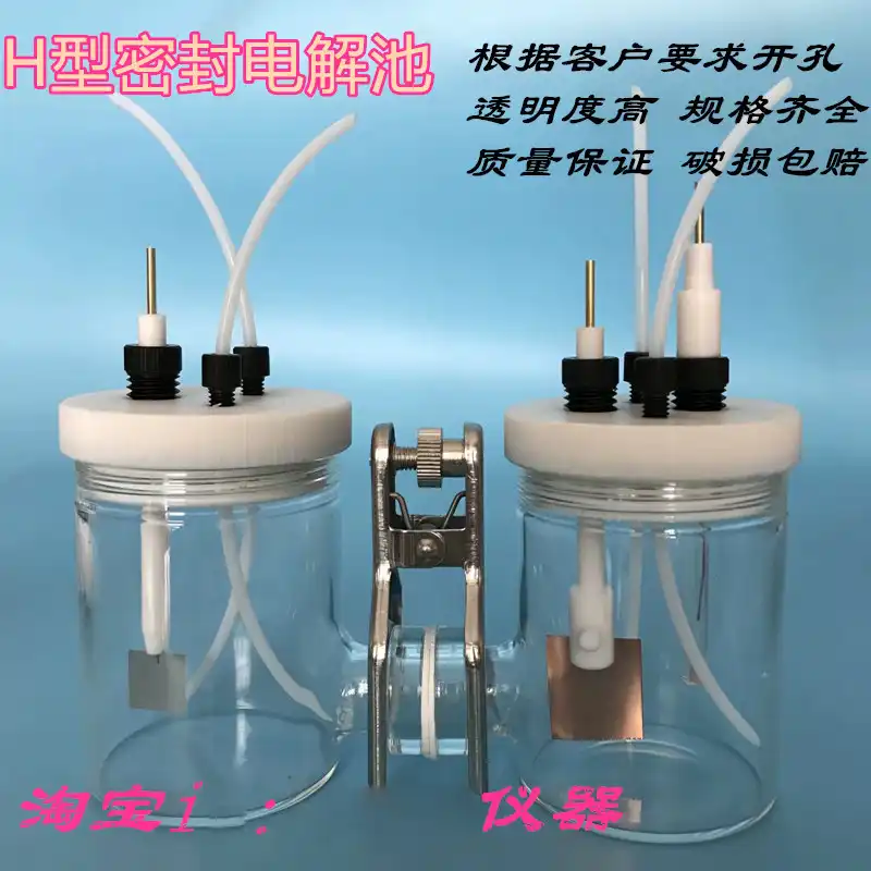 H type cell, H type ion exchange membrane cell, universal cell, not ...