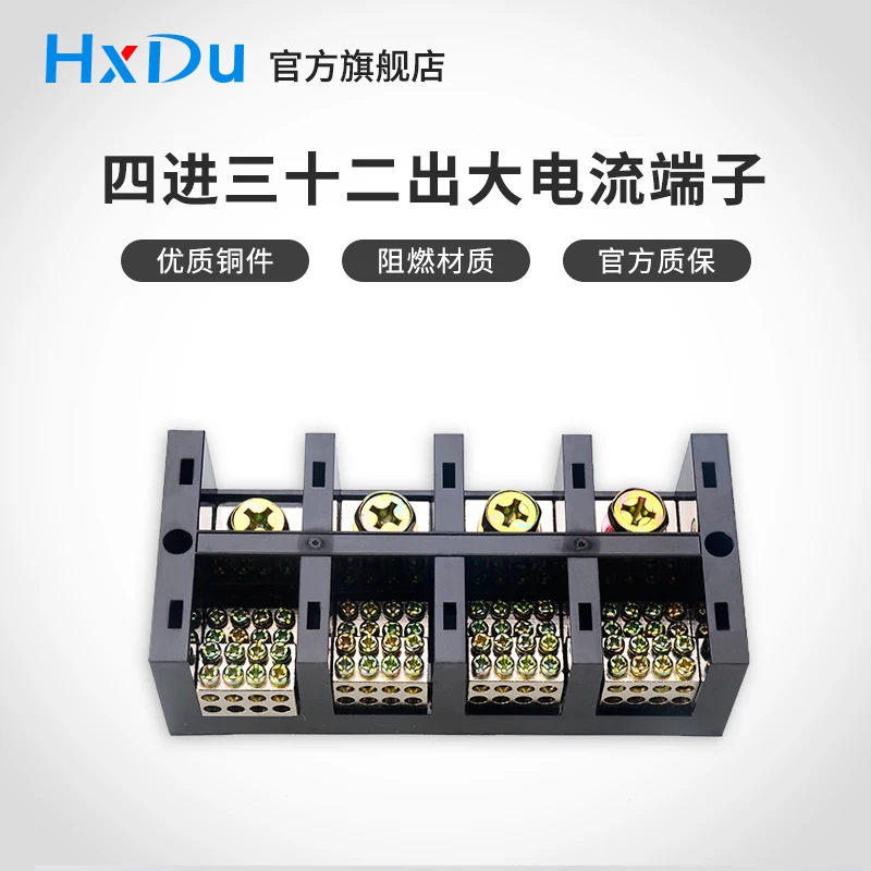 Four input and thirty-two output wire splitter, high-power junction box ...