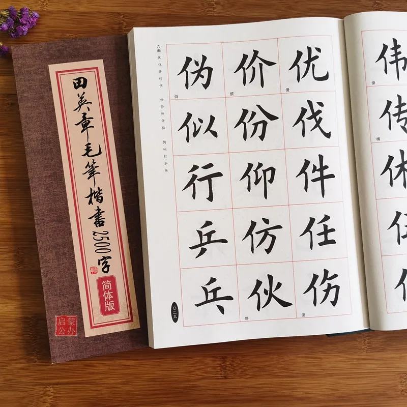 Regular-Script-Brush-Calligraphy-Copybook-Tian-Yingzhang-Chinese ...