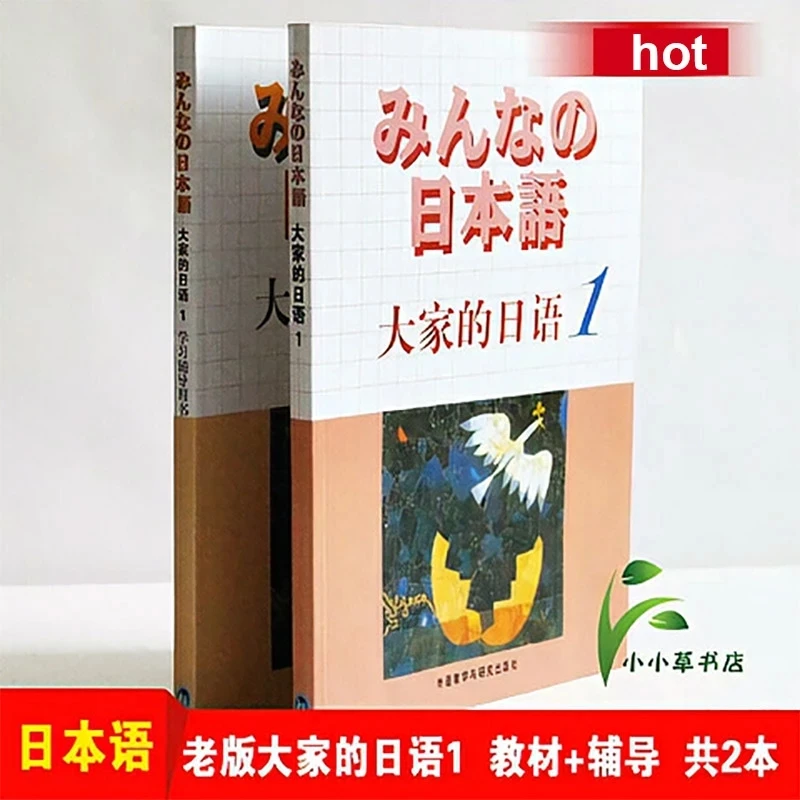 Japanese-Textbooks-For-Everyone-S-Textbooks-Study-Guides-Self-Learning ...