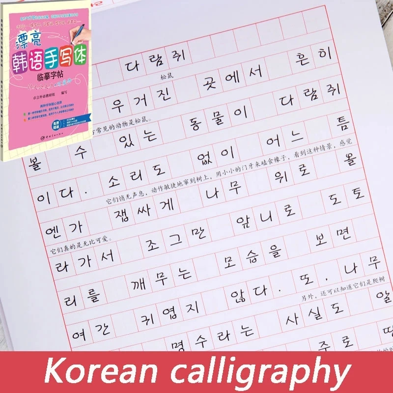 Cute Korean Handwriting