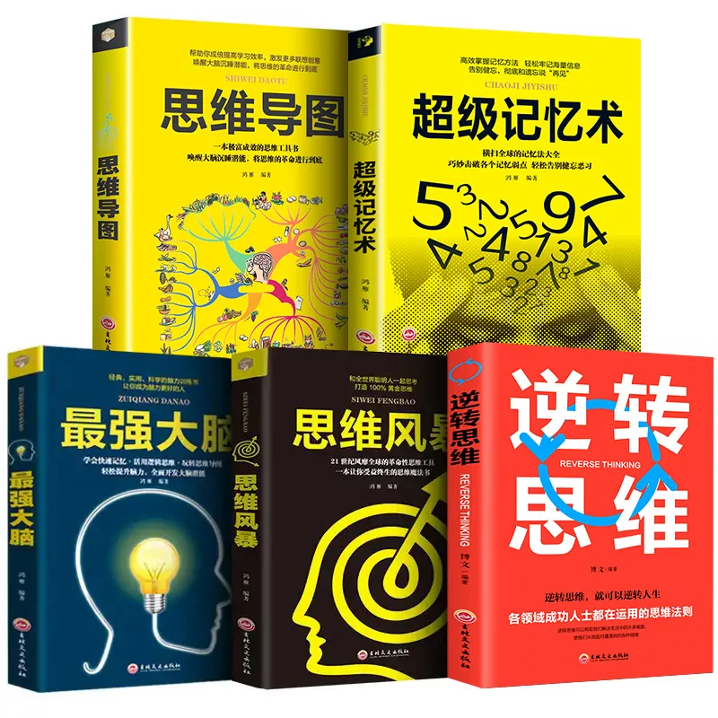 5pcs Thinking and Memory Training Books Thinking Storm + Strongest ...