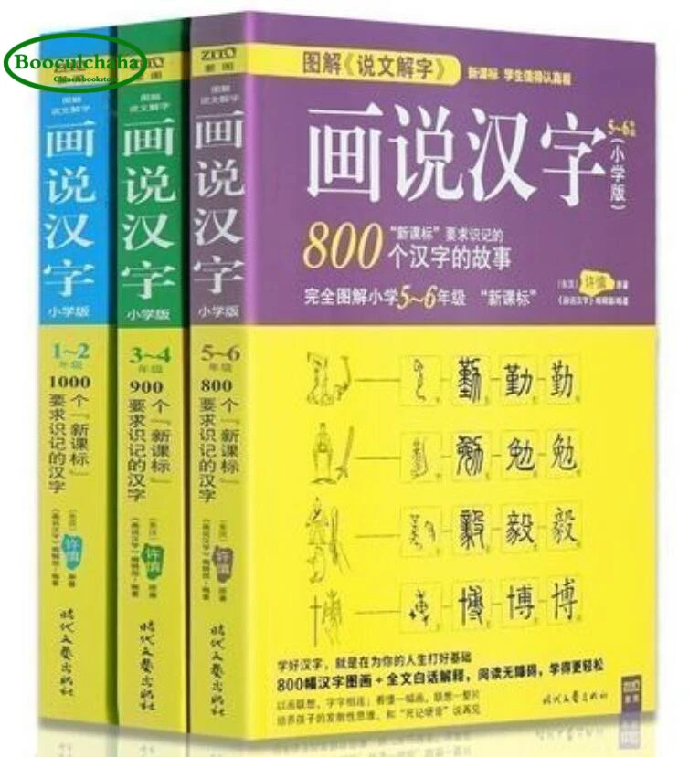 3pcs learn Chinese character via picture hanzi dictionary books ...