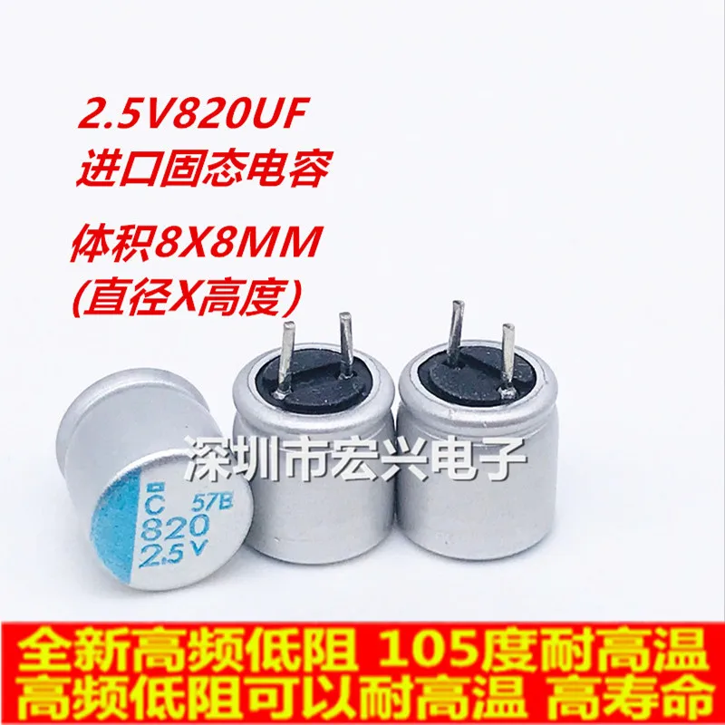 100PCS 2.5V820UF 8X8 Japan polymer solid capacitor LF 820UF/2.5V|Remote ...