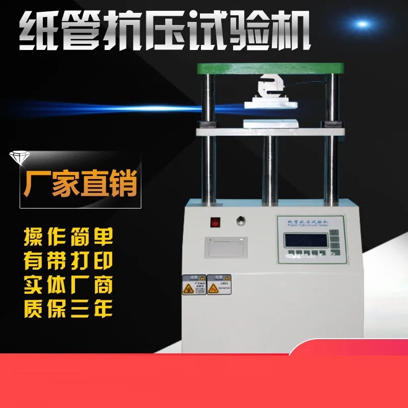 Paper-tube-compression-test-machine.jpg