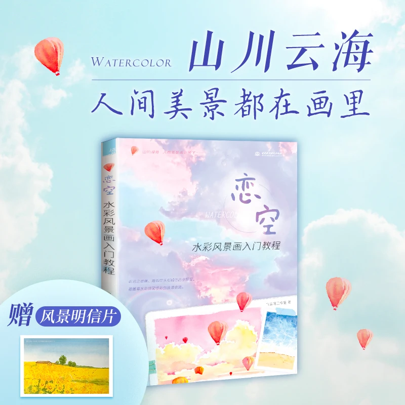 Love Sky Watercolor Landscape Painting Book Zero Basics Beautiful ...