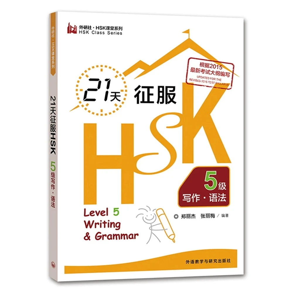HSK class series books Master HSK In 21 Days Level 5 Writing & Grammar ...