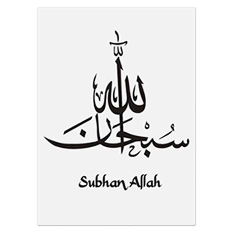 Subhanallah Calligraphy