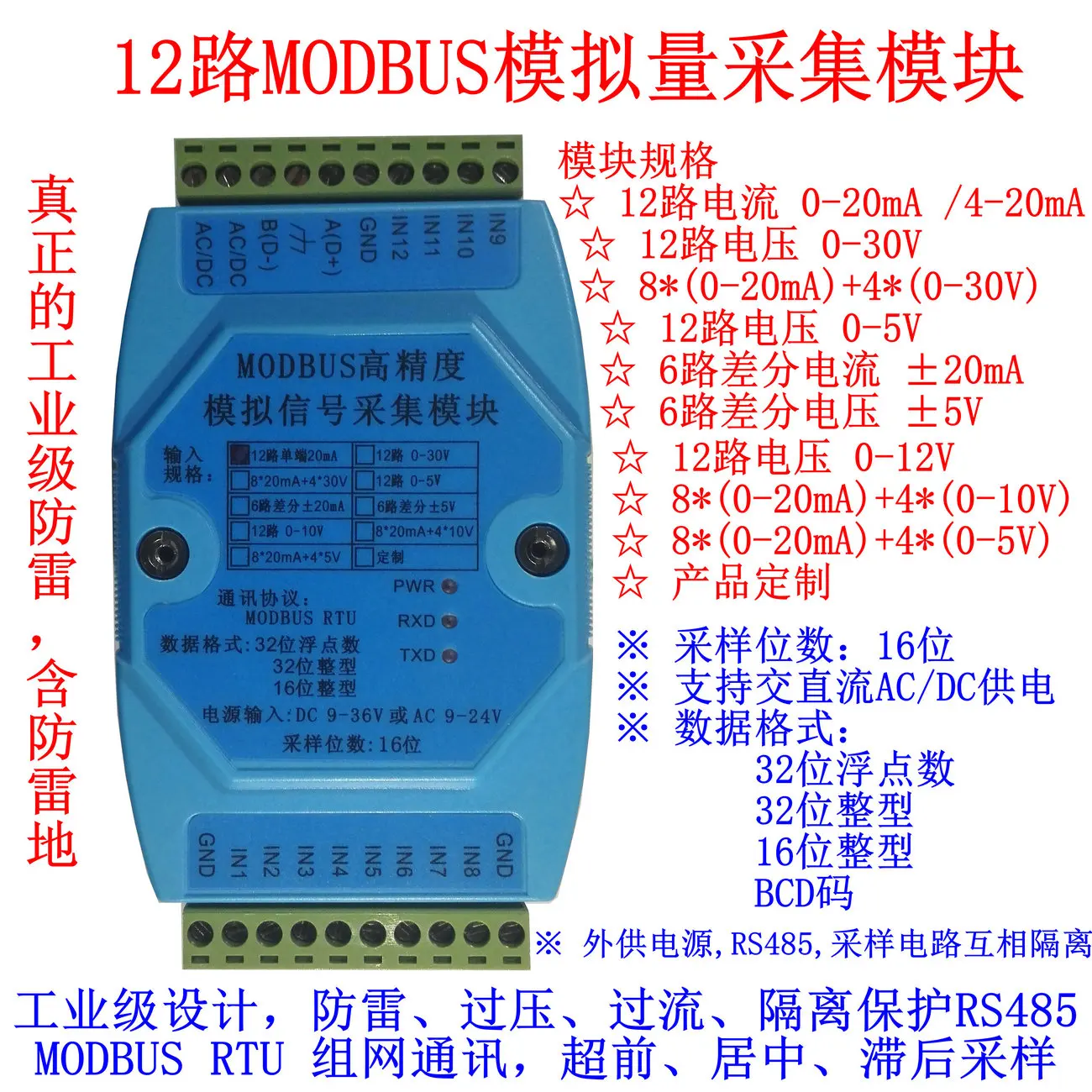 Modbus Rtu Rs485 Lightning 6 20ma Analog Input Acquisition