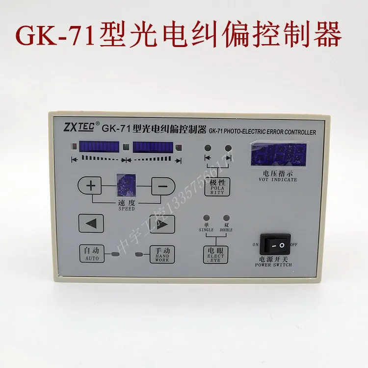 ZXTEC-GK-72-71-photoelectric-Correction-Controller-EDGE.jpg