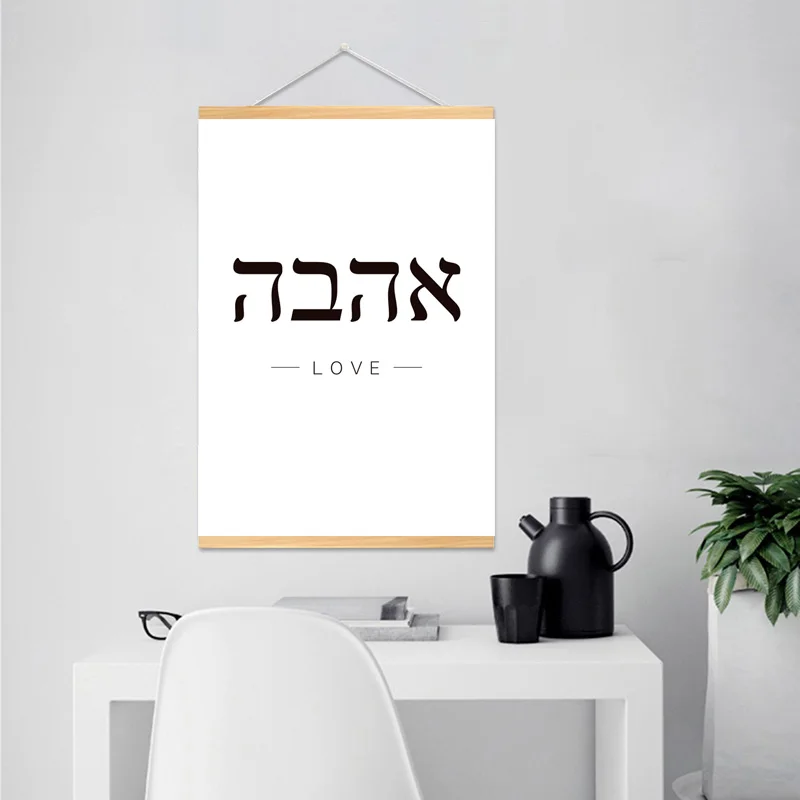 Hebrew For Love
