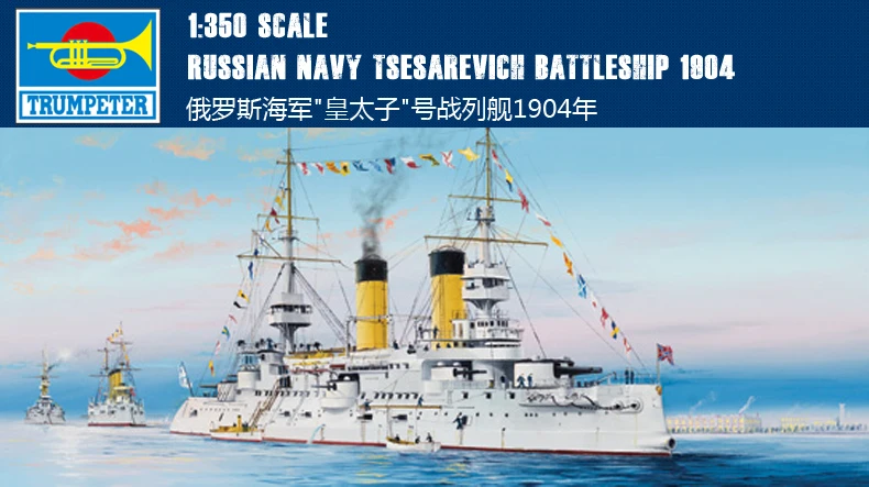 Russian Navy Tsesarevich Battleship 1904 (1/350 model kit, Trumpeter ...