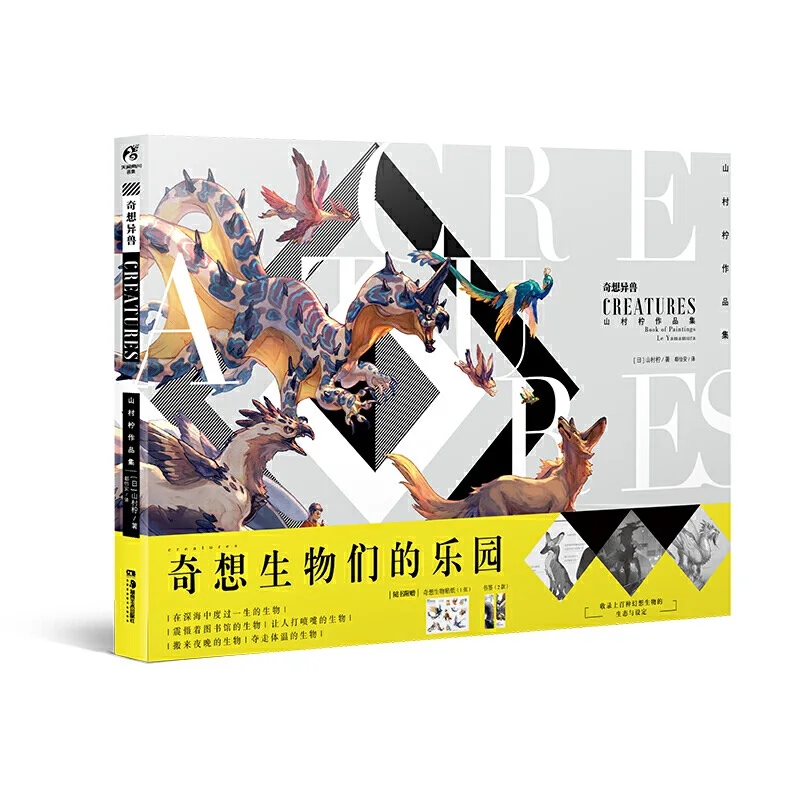 Fantastic Creatures Painting Collection Book Le Yamamura Works Anime ...
