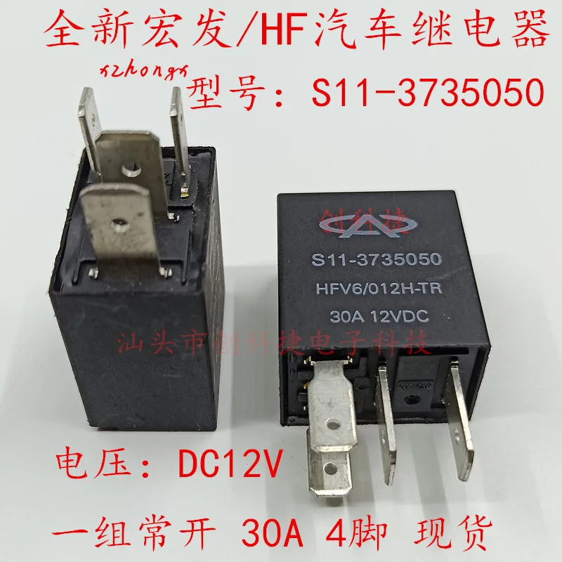 Electric-Relay-S11-3735050.jpg