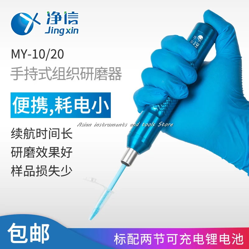 MY-10-MY-20-Portable-Tissue-Grinder-Handheld-Homogenizer-Small-Hand ...