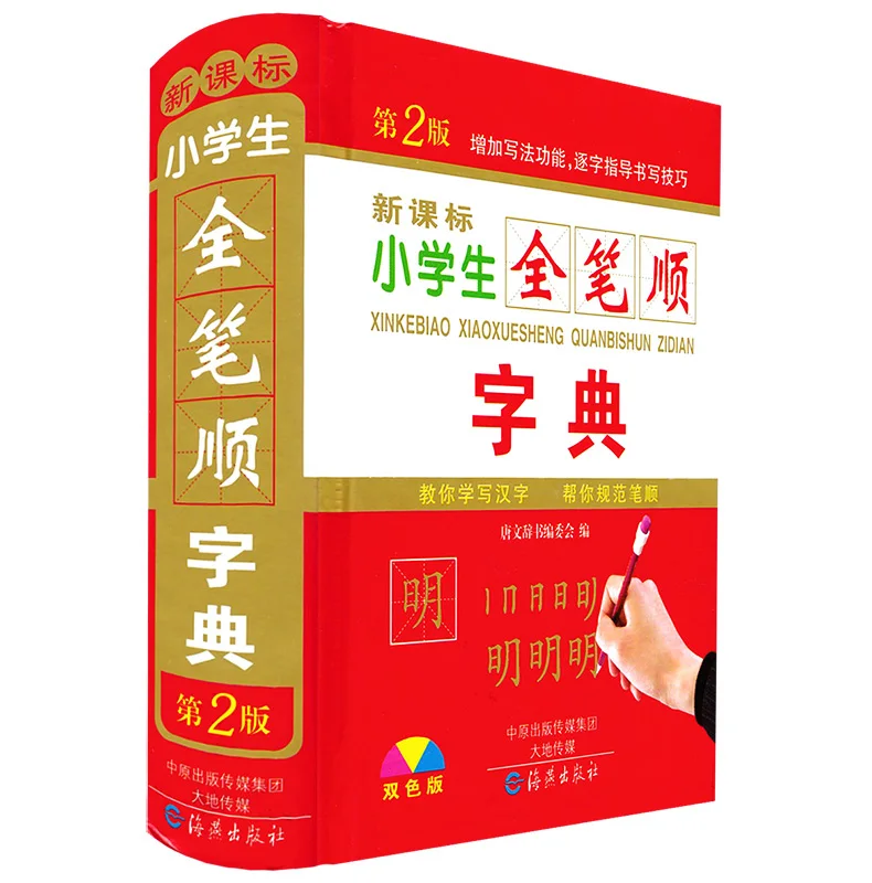 Chinese Stroke dictionary with 2500 common Chinese characters for ...