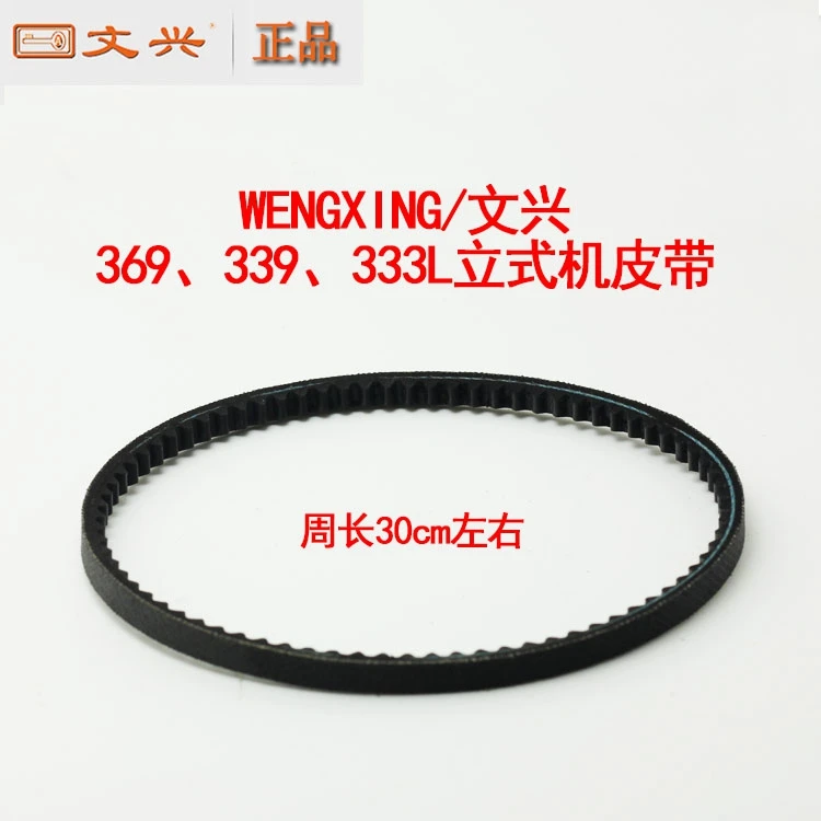 P262 Best Quality Belt For Vertical Wenxing Key Cutting Machine Motor ...