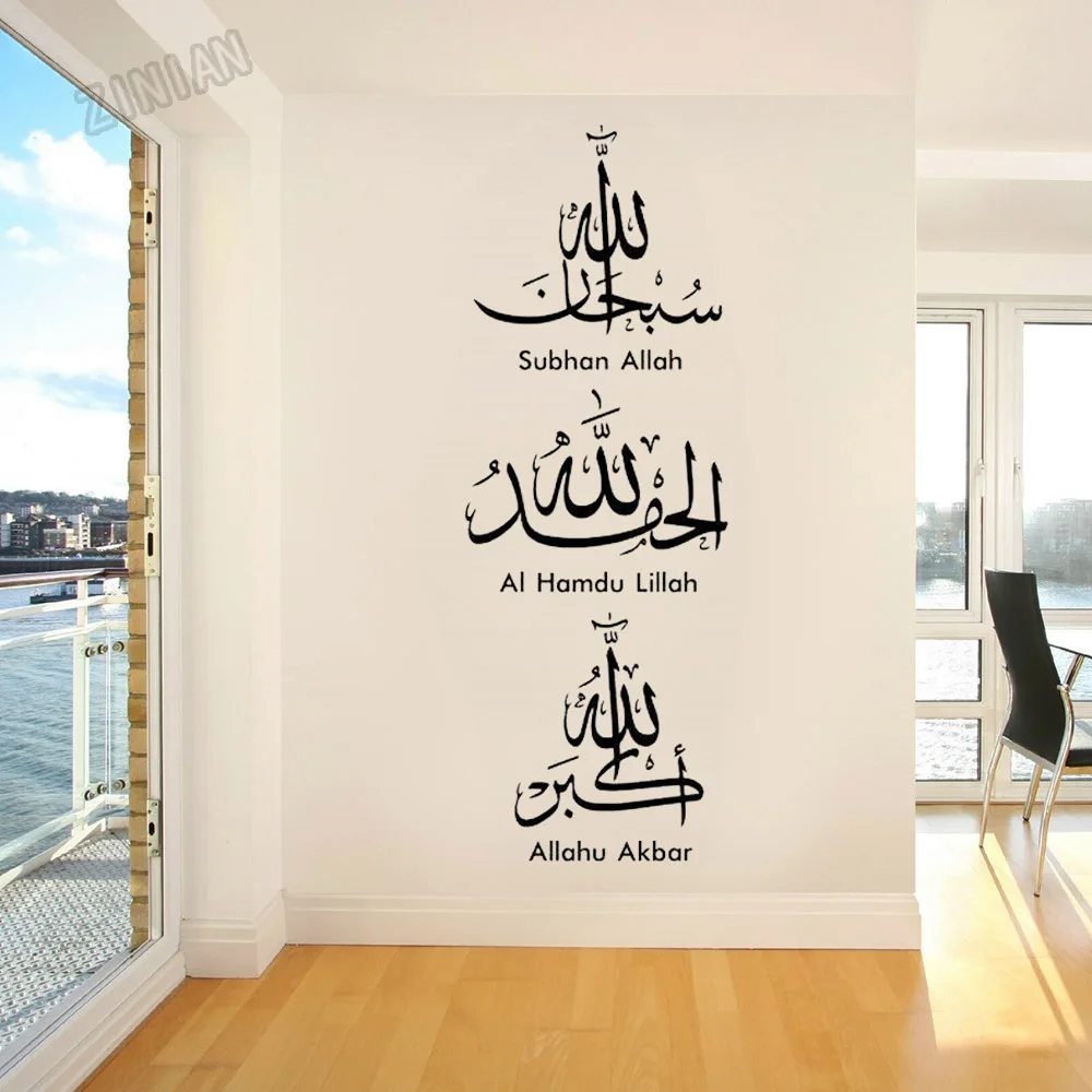 Islam Wall Sticker Allah Arabic Artist Home Wall Paper Living Room Art ...