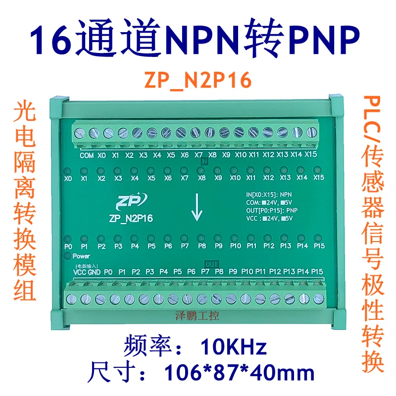 16-Channel-NPN-to-PNP-Module-Signal-Isolation-Conversion-Module-PLC ...
