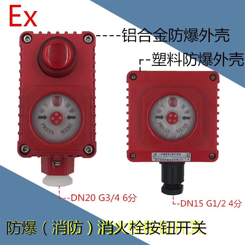 Fire-hydrant-Explosion-proof-control-fire-button-Fire-alarm-switch-with ...