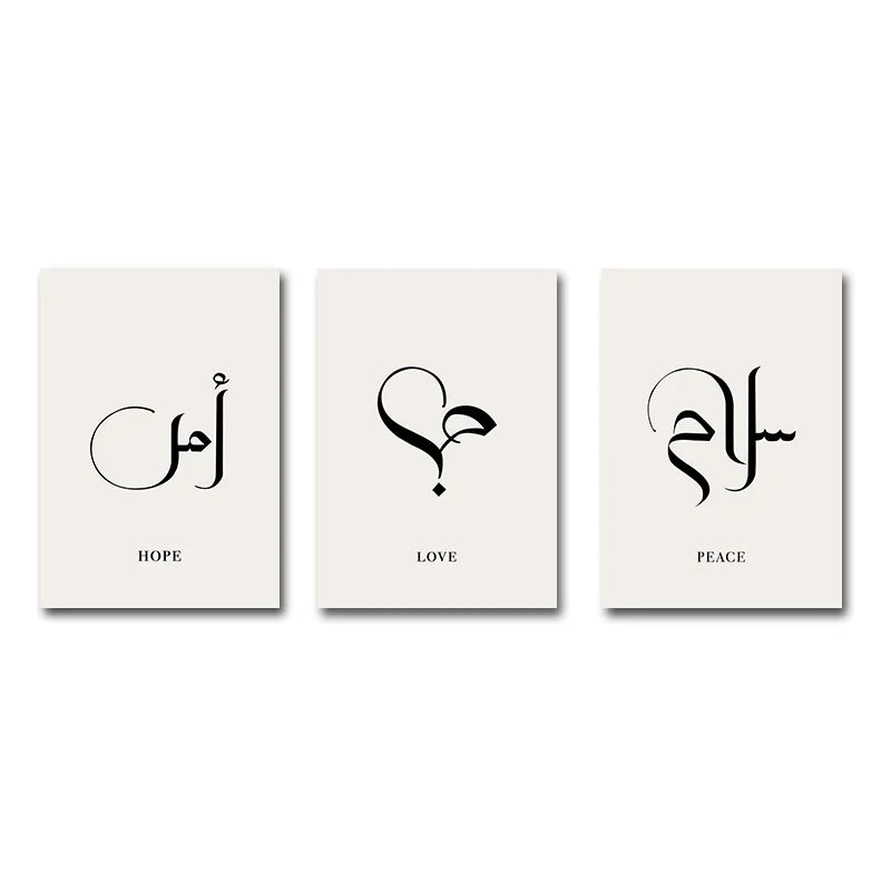 Hope In Arabic Calligraphy