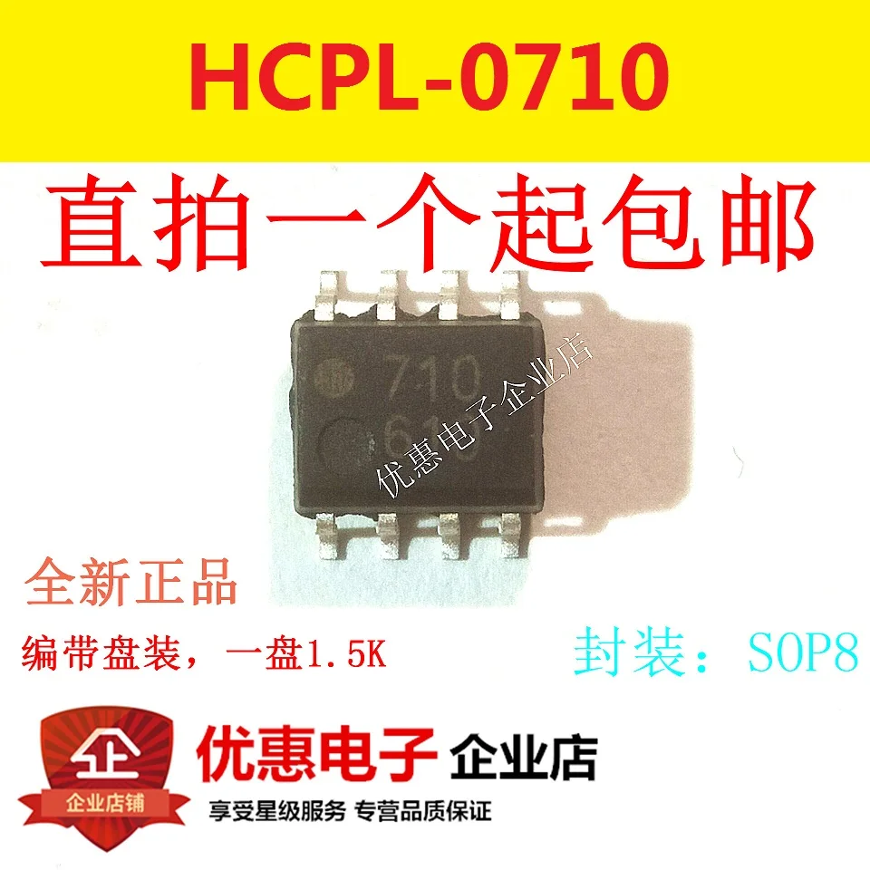 새로운 가정용 가구 HCPL 0710 500 e SOP8 710 HP710 고속 광학 커플 링 패치|Integrated ...