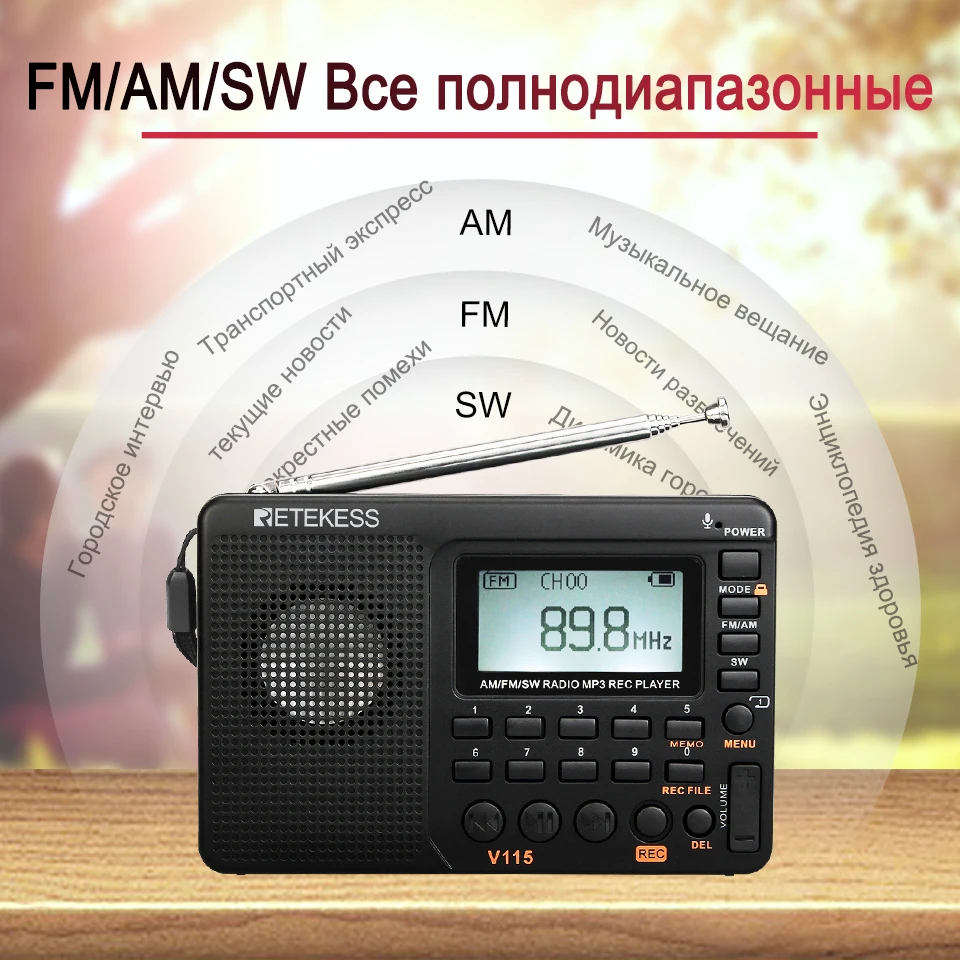Retekess V115 радиоприёмник FM AM SW радиоприемник все волны радио фм ...