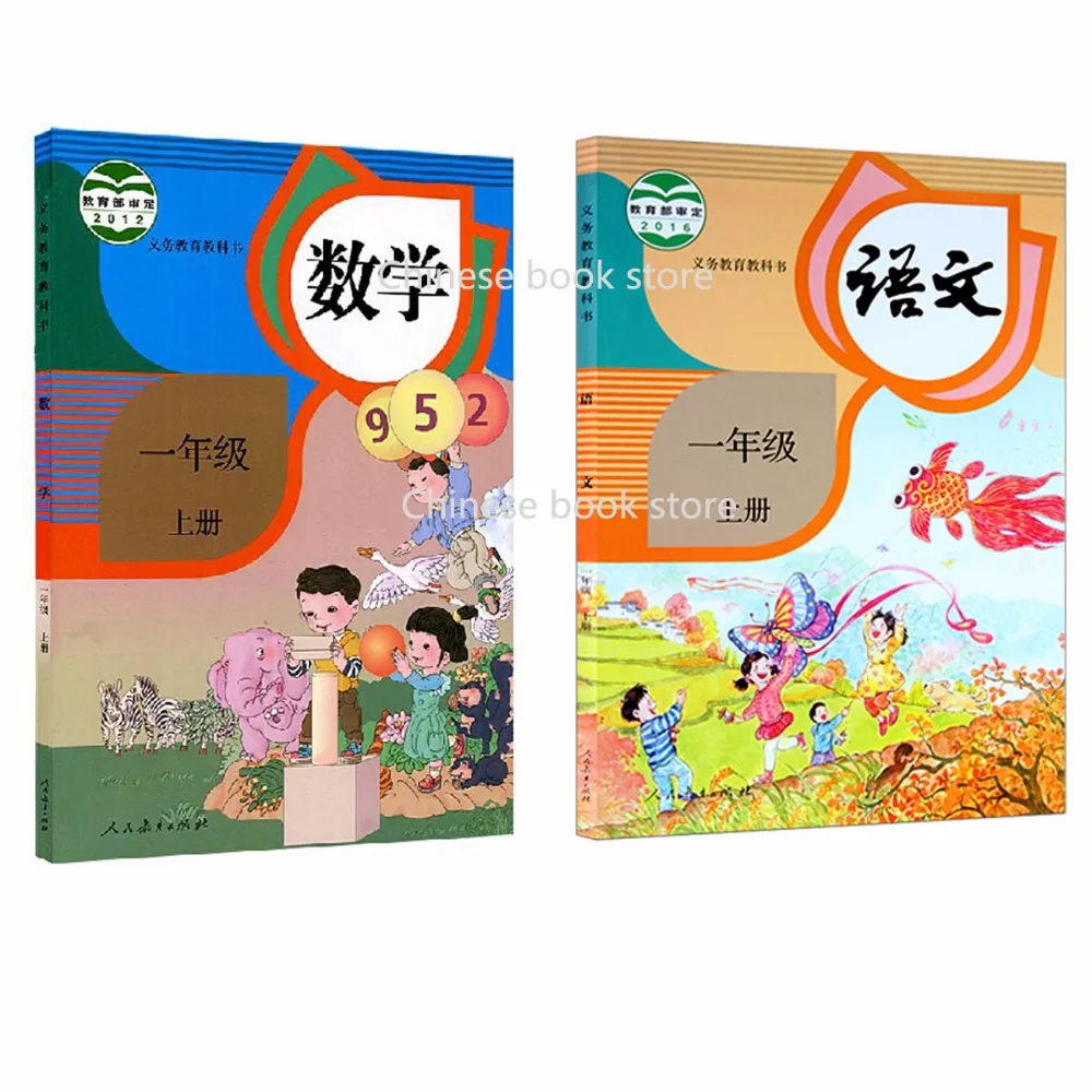 Chinese-primary-textbook-Math-Hanyu-Grade-one-volume-1-set-of-2.jpg