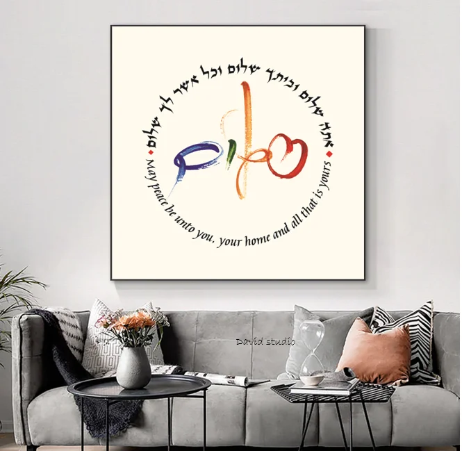 Modern Hebrew Calligraphy