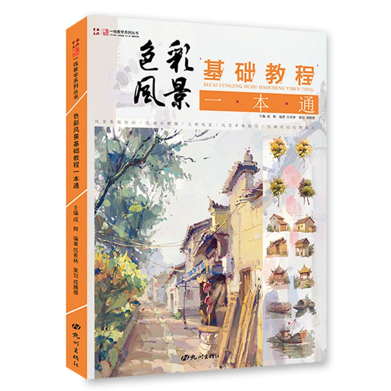 A Basic Tutorial Of Painting Color Landscape, A First-line Teaching ...