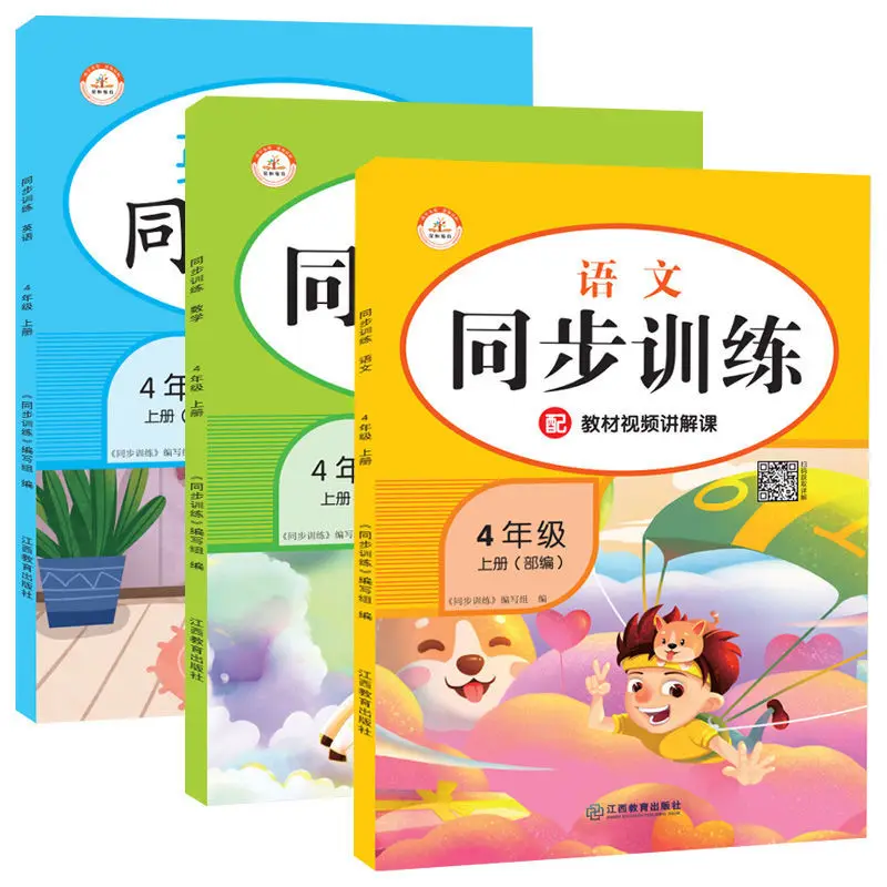 2022 Chinese Primary School Fourth Grade Chinese + Mathematics ...
