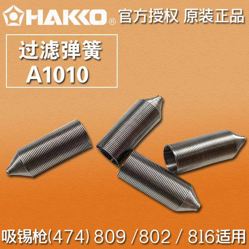 Japanese-genuine-HAKKO-filter-spring-A1010-Spring-filter.jpg