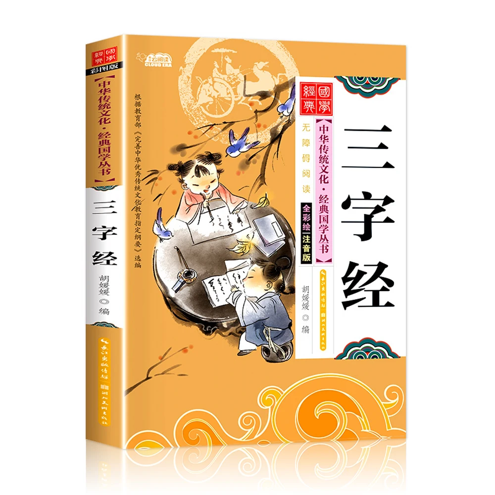 Three-Character-Classic-with-Pinyin-Kids-Children-Early-Educational ...