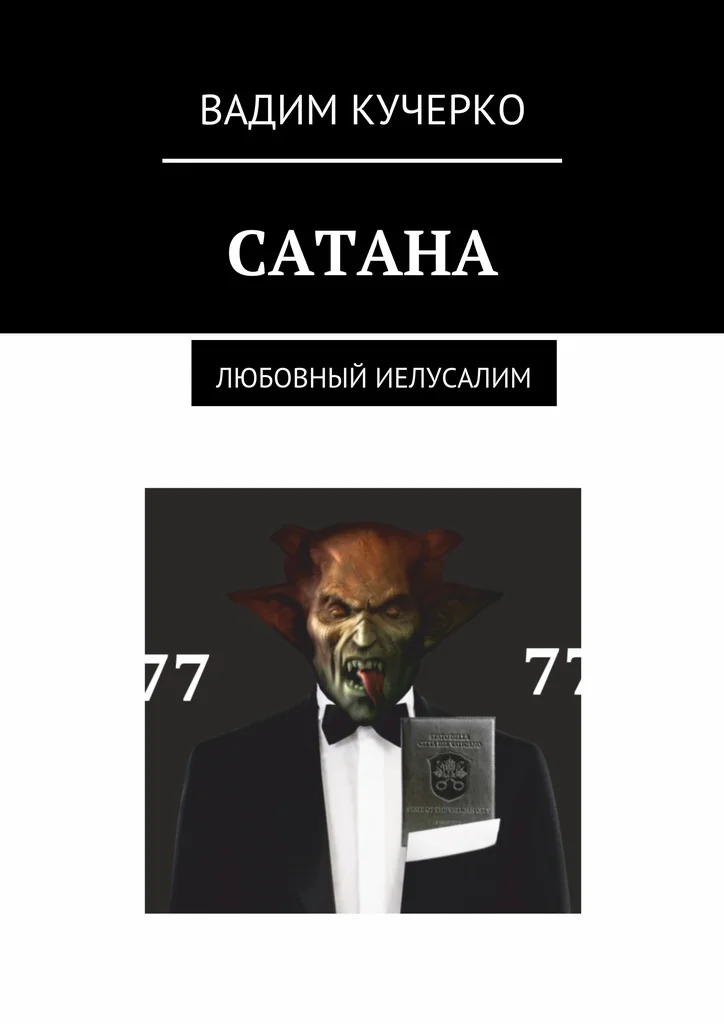 Вадим кучерко. Satan|Humanities & Social Science| - AliExpress