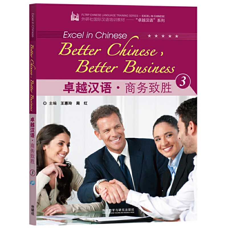 Excel-in-Chinese-Better-Chinese-Better-Business-3-Textbook-for-Short ...