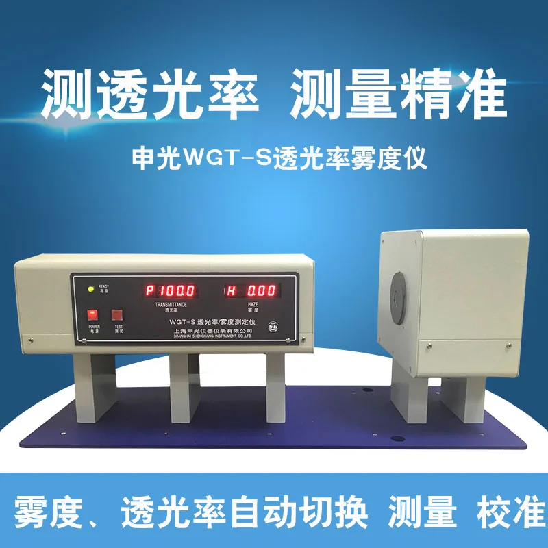 WGT-S-light-transmittance-haze-tester-thin-film-glass-haze-meter-mobile ...
