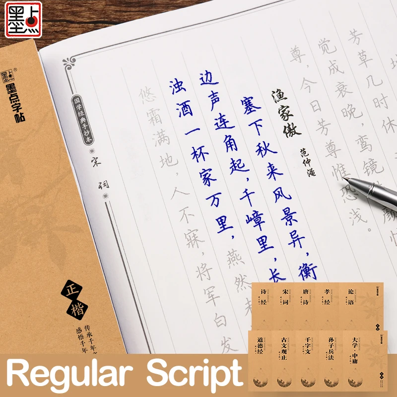 Classic-Ancient-Articles-and-Poems-Chinese-Beginners-Culture-Copybook-Practice-Regular-Script ...