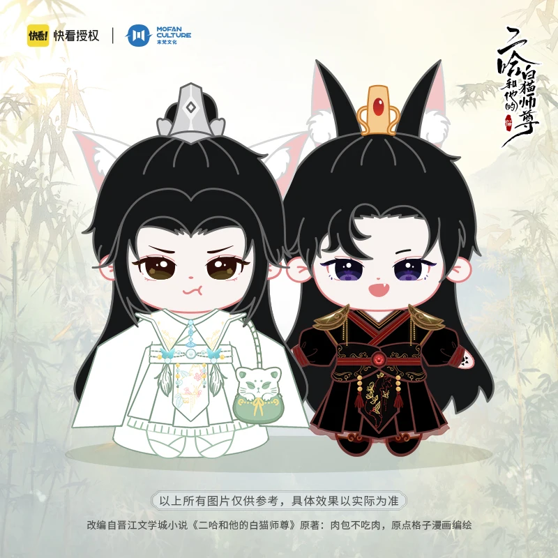 공식 2021 신제품 중국 소설 허스키와 그의 흰 고양이 Shizun Chu Wanning Mo Ran 플러시 장난감, BL ...