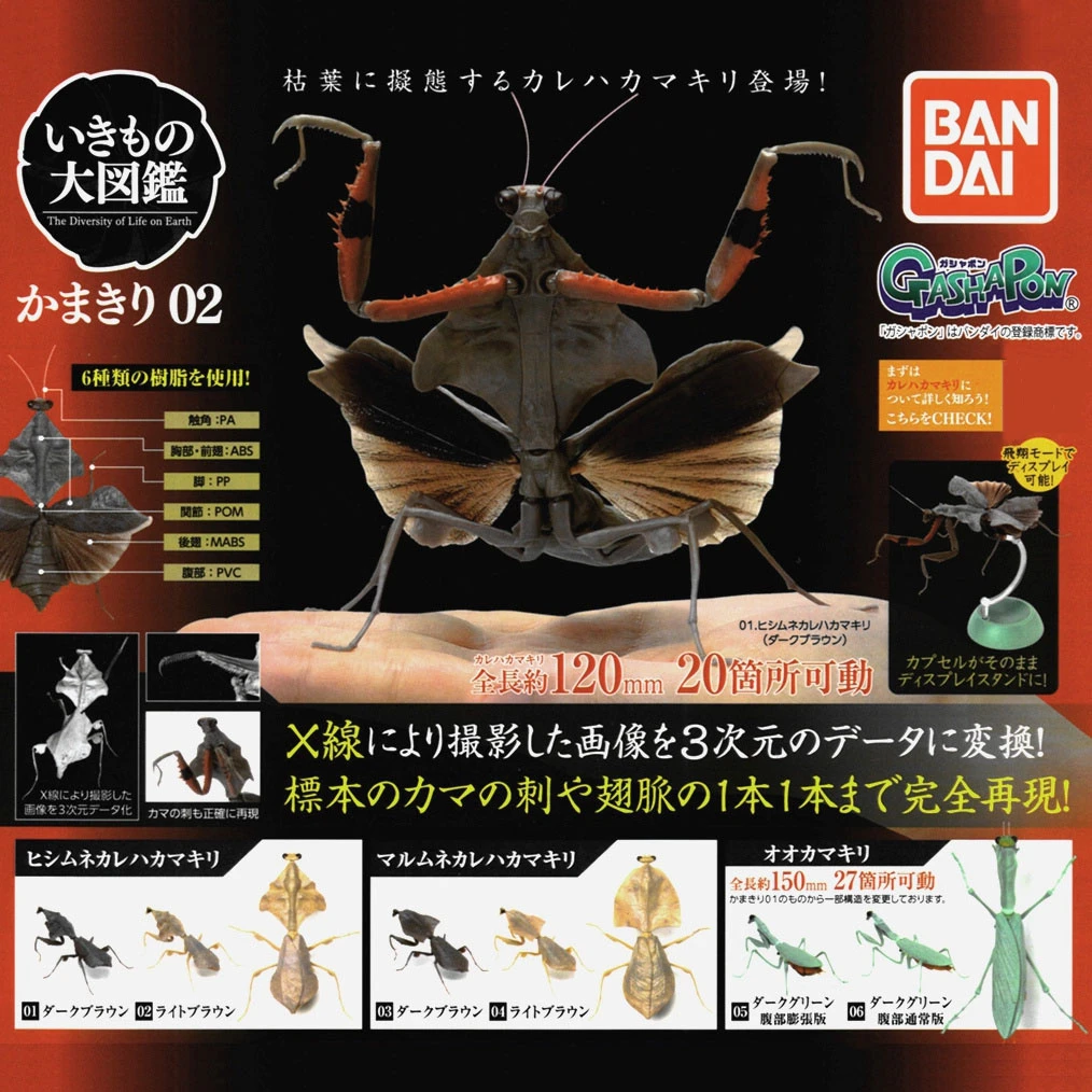 Simulation Insect Model | Assembled Action Figure | Bandai Gashapon ...