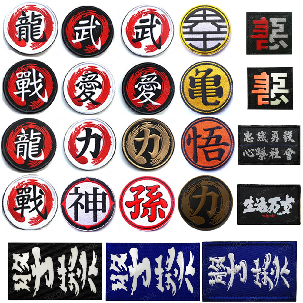 Japanese Words Tactical Military Reflective Patch Samurai Embroidered ...
