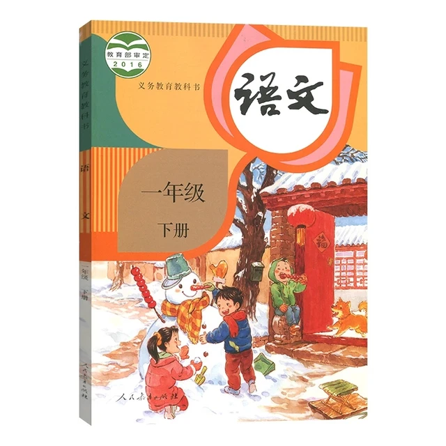 Primary School Chinese First Grade Textbook Student Learning Chinese ...
