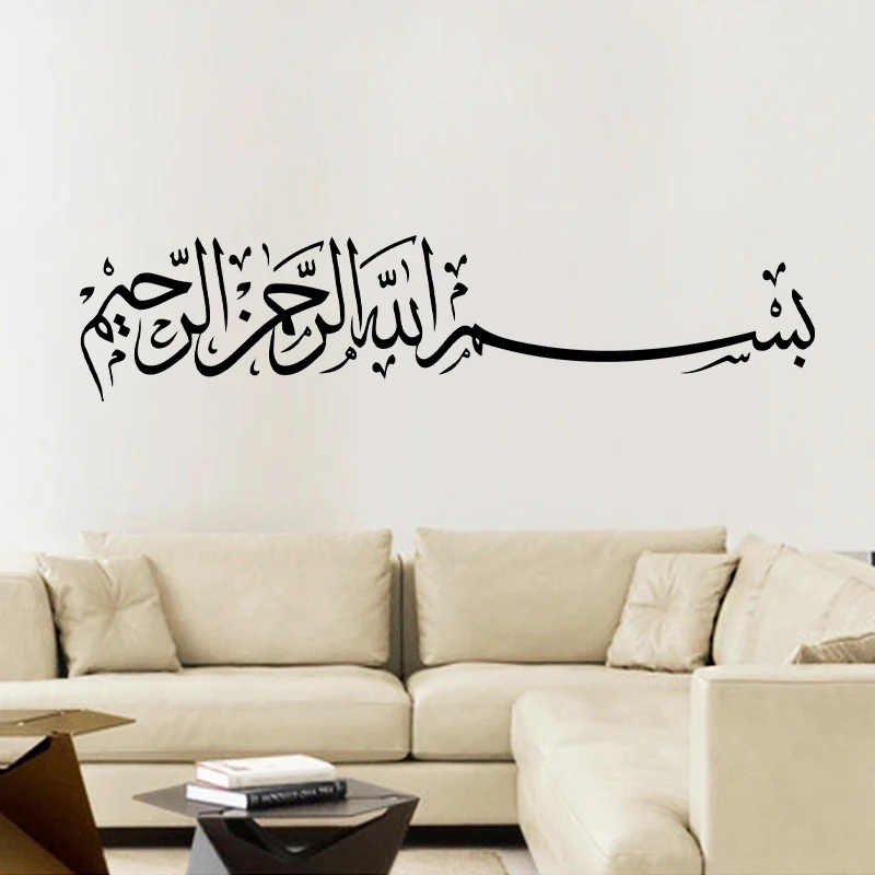 Arabic Muslim Islamic Calligraphy Vinyl Wall Sticker Living Room Home ...