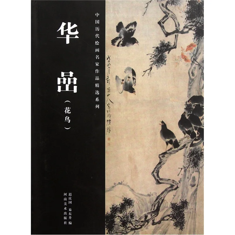 Most Famous Chinese Paintings