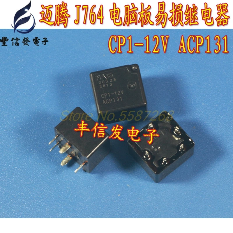 10pcs-CP1-12V-ACP131-car-relay-5-feet-for-Chrysler-VW-Magotan-passat-B6 ...