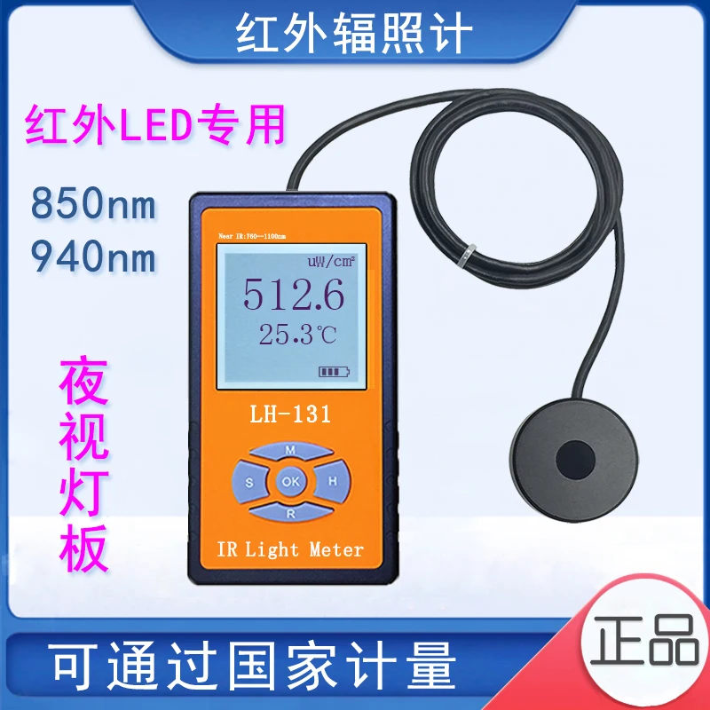 LH-131-Infrared-Tester-Infrared-Power-Meter-Infrared-Irradiance-Meter ...