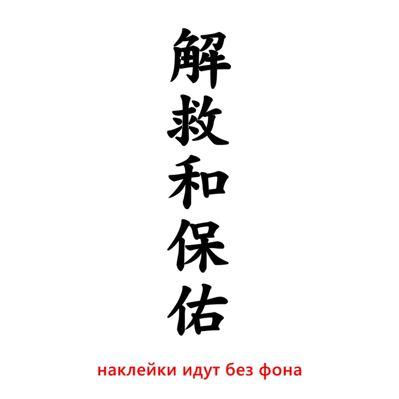 Chinese Character For Protector