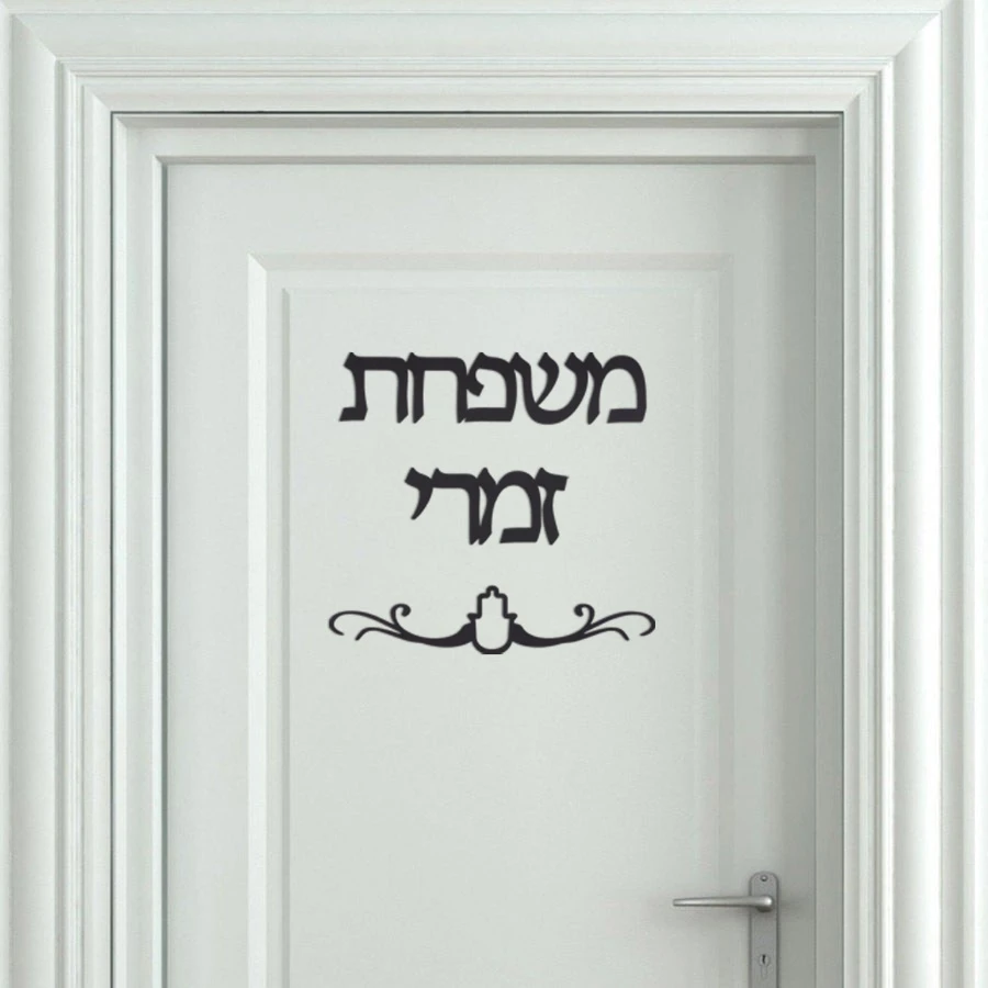 Family Name Signage Hebrew Door Sign Decoration Shape Israel Acrylic ...