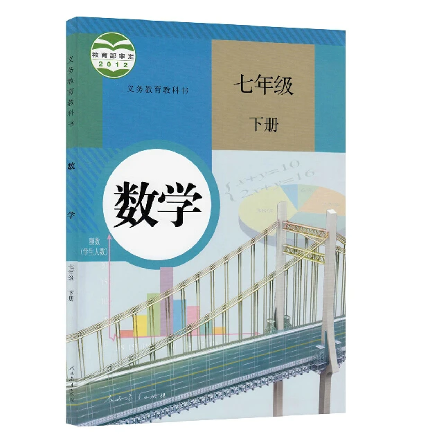 Chinese Junior High School Math Textbook Grade 7 Volume 2 For Learning chinese-junior-high-school-math-textbook-grade-7-volume-2-for-learning