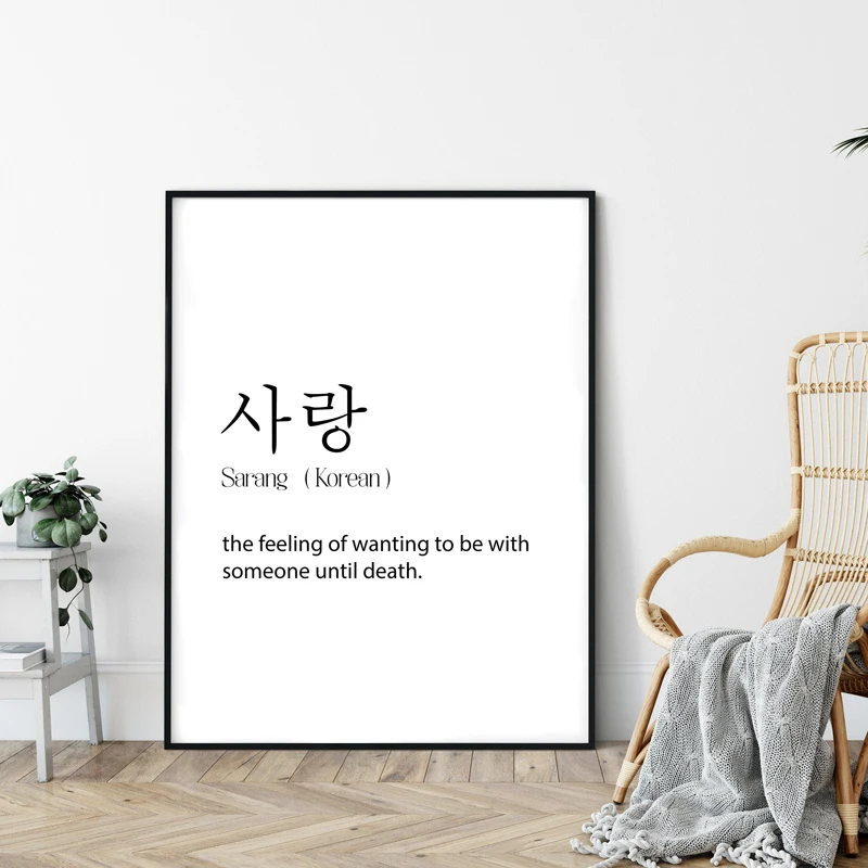 Korean Sarang Definition Art Print Black and White Minimalist Asian ...