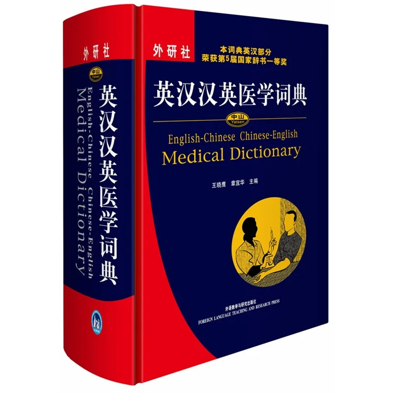 Bilingual-Chinese-and-English-Medical-Dictionary-Book-Chinese-Medicine ...